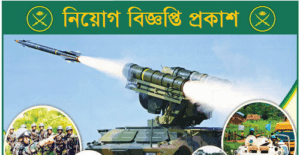 Job Circular - Eduresultbd.com