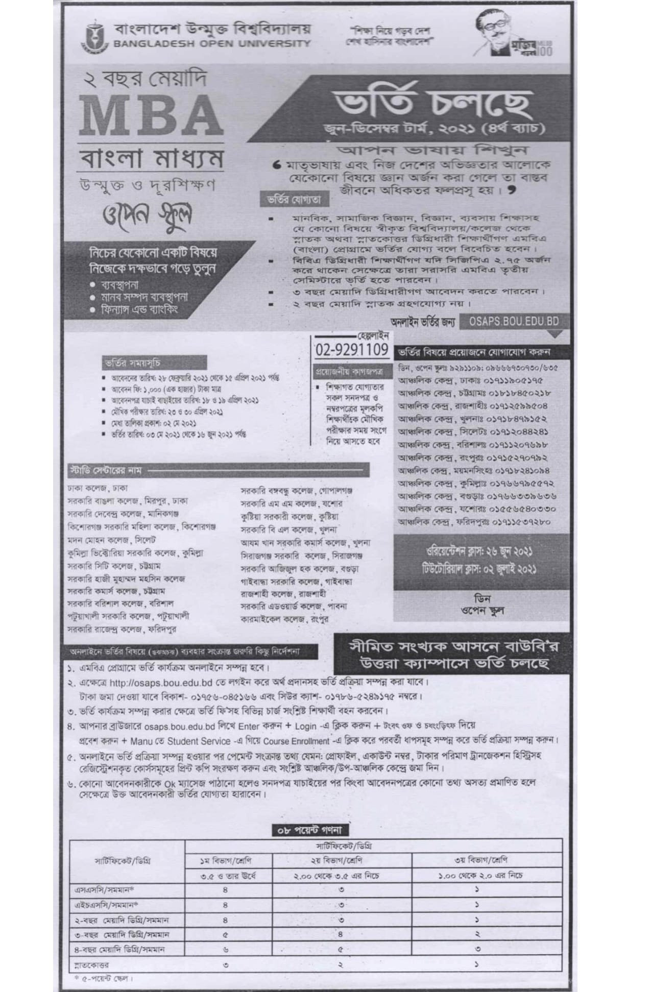 Bangladesh Open University MBA Admission Circular 2025 bangladesh-open-university-mba-admission-circular-2025