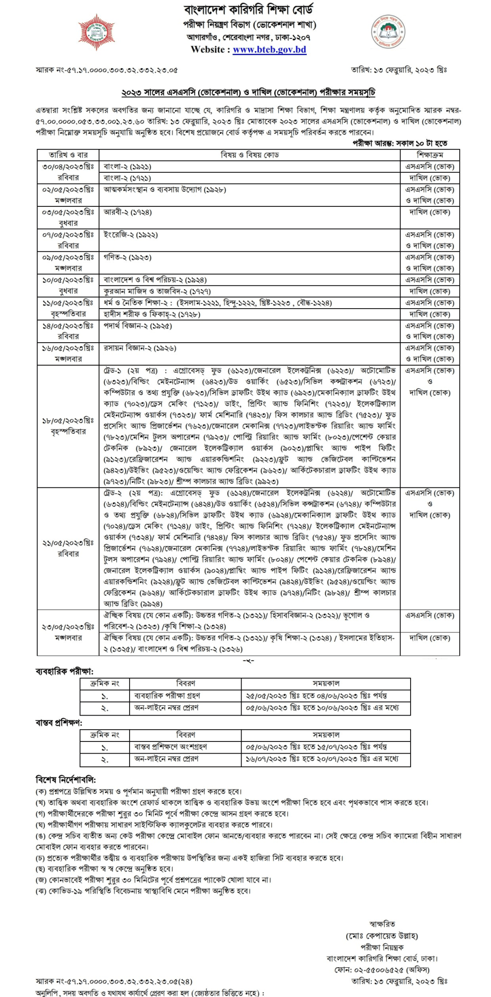 SSC & Dakhil Vocational Exam Routine 2024 -Eduresultbd.com