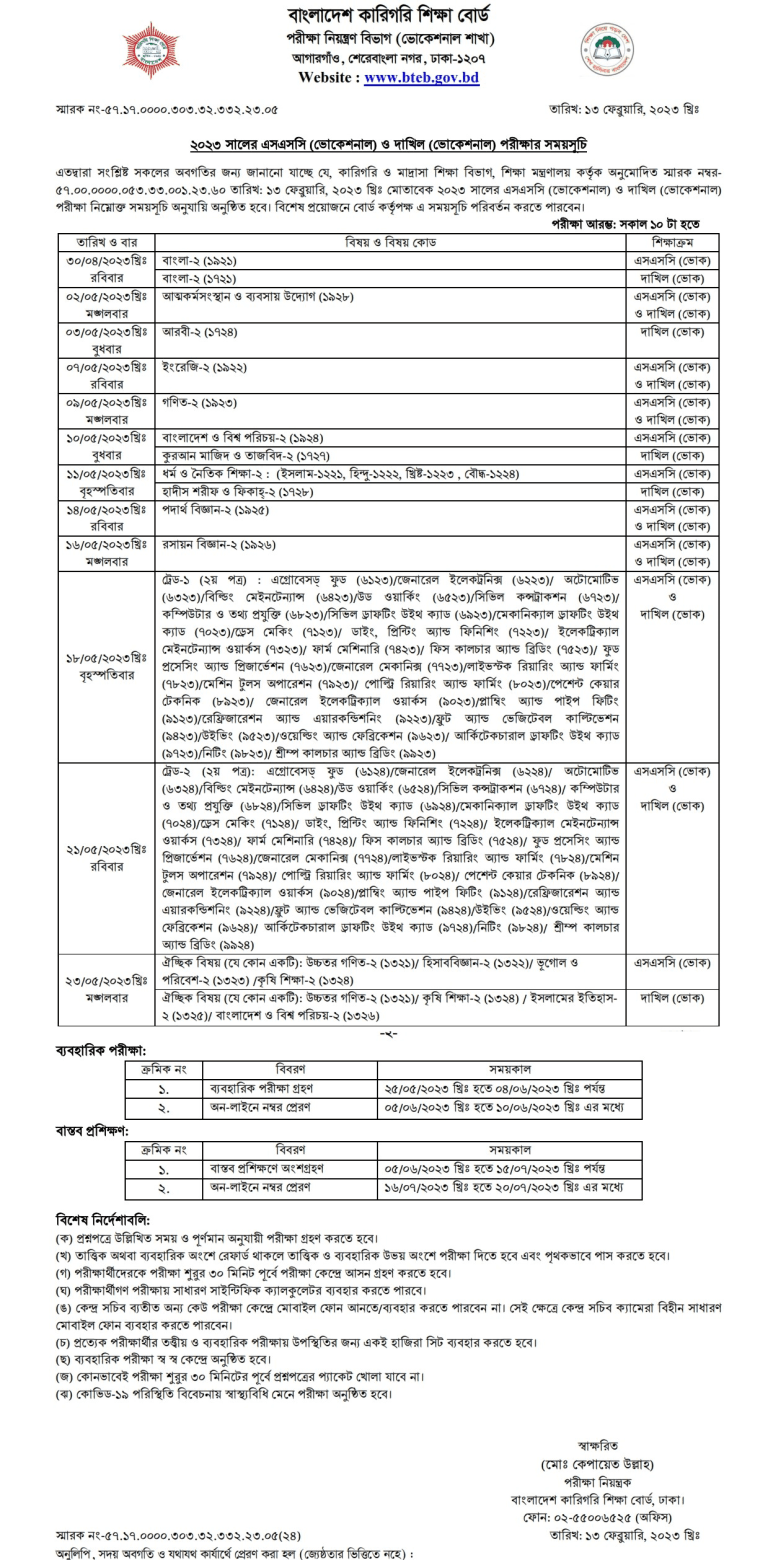 SSC & Dakhil Vocational Exam Routine 2024 -Eduresultbd.com