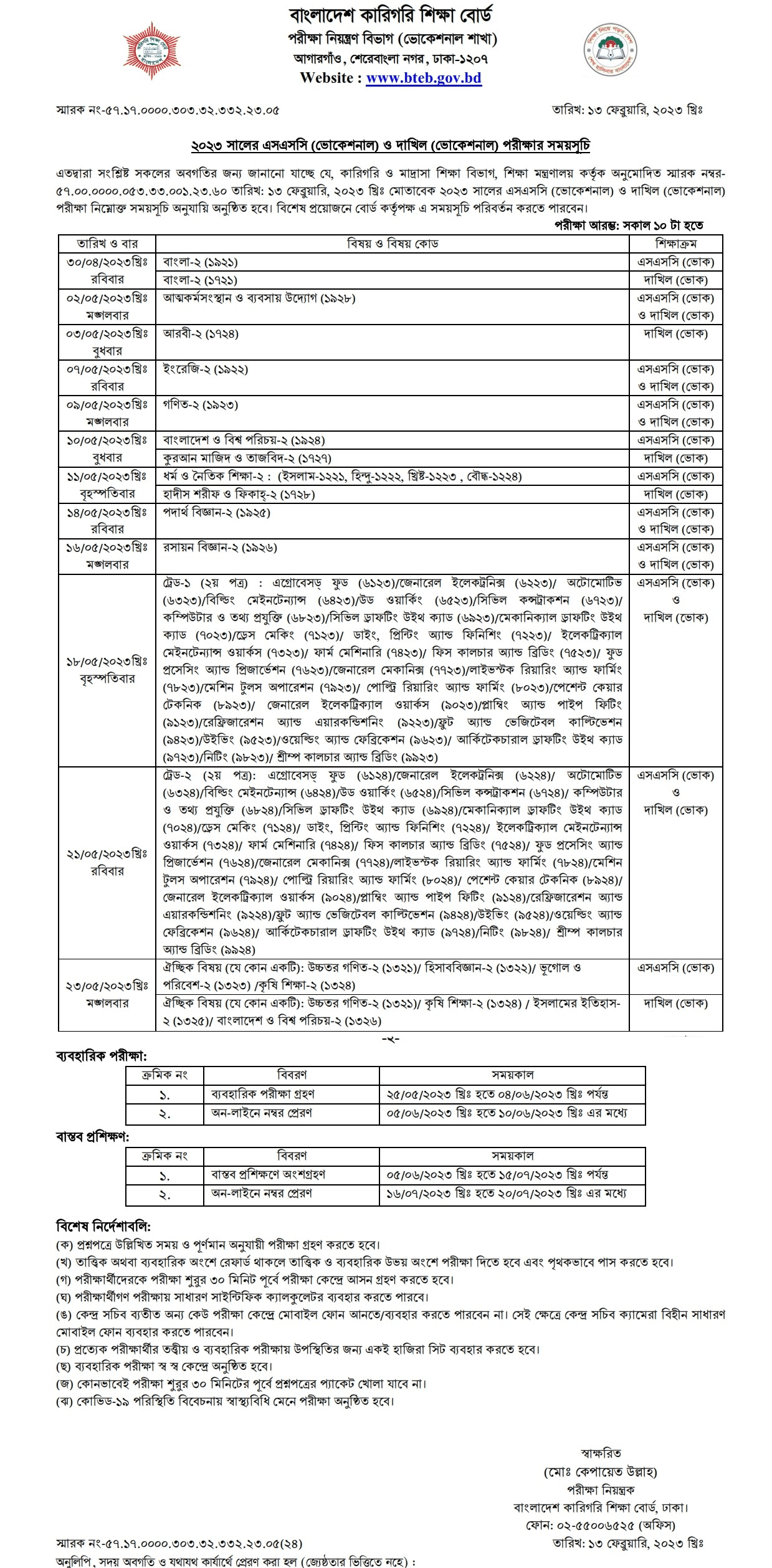 SSC & Dakhil Vocational Exam Routine 2025 -Eduresultbd.com