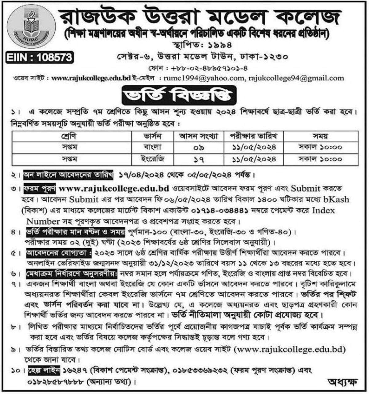 Rajuk Uttara Model College Admission Circular & Result 2025