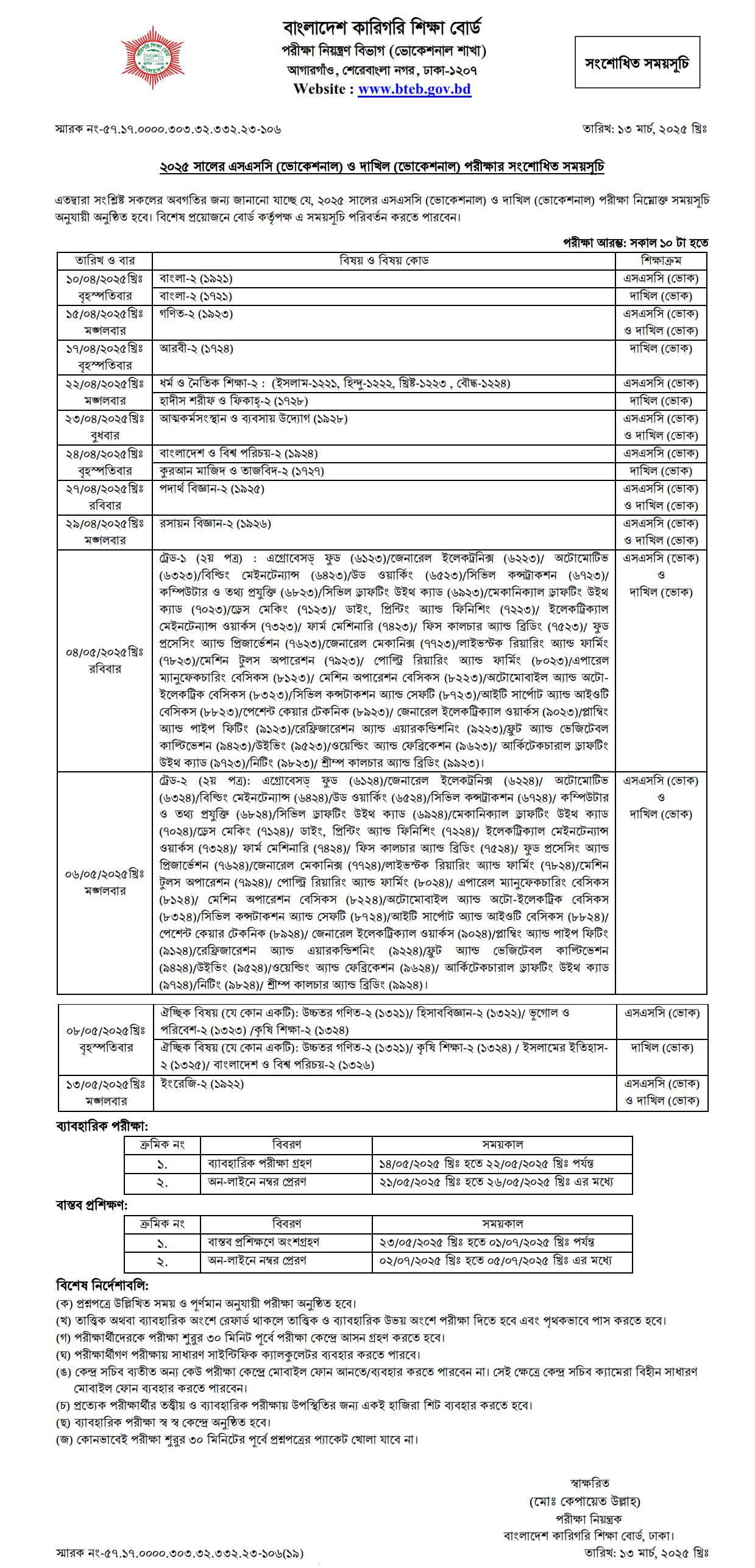SSC & Dakhil Vocational Exam Routine 2025 -Eduresultbd.com