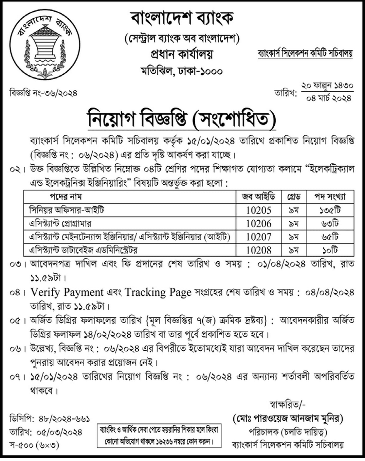 Bangladesh Bank Job Circular & Result 2024 - Eduresultbd.com