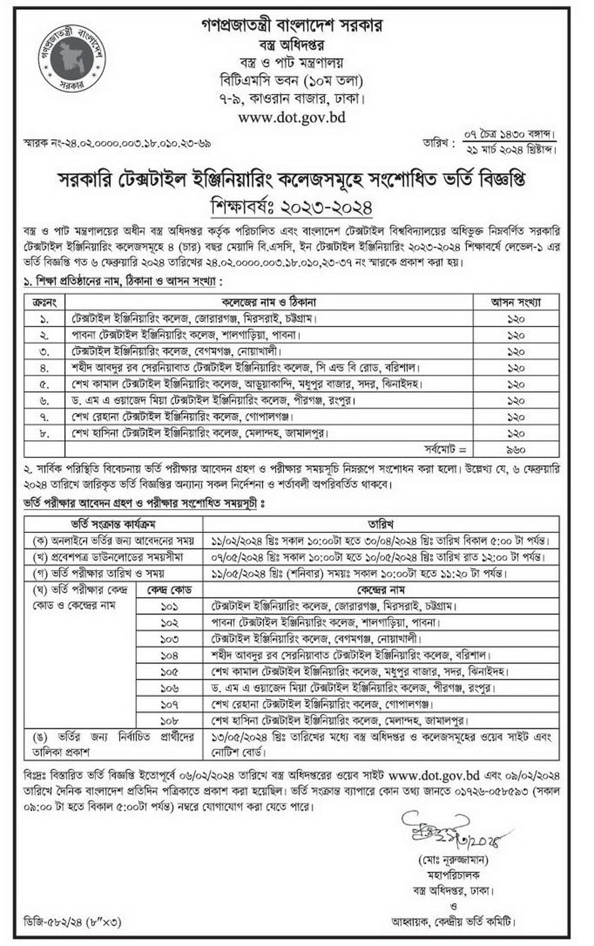 Textile Engineering College Admission Circular 2024-25