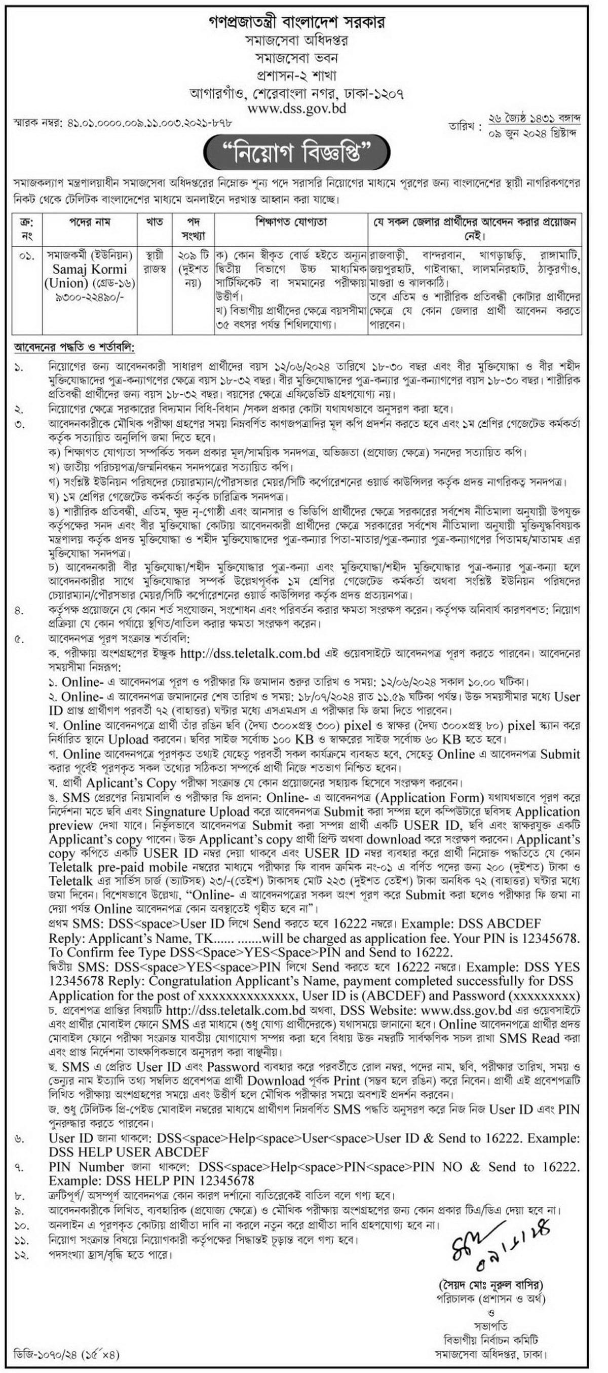 Somaj Seba Odhidoptor Job Circular & Result 2025 | DSS