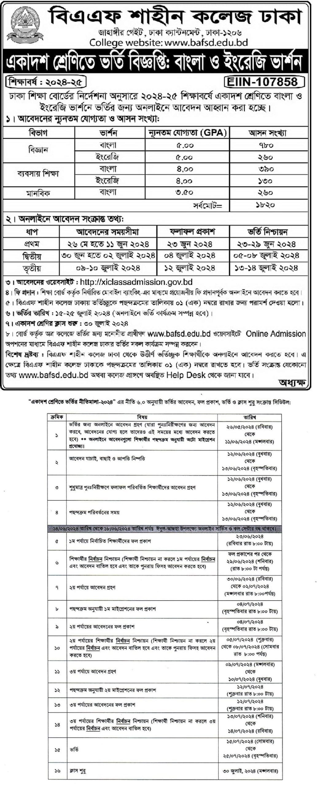 BAF Shaheen College Admission Circular & Result 2026