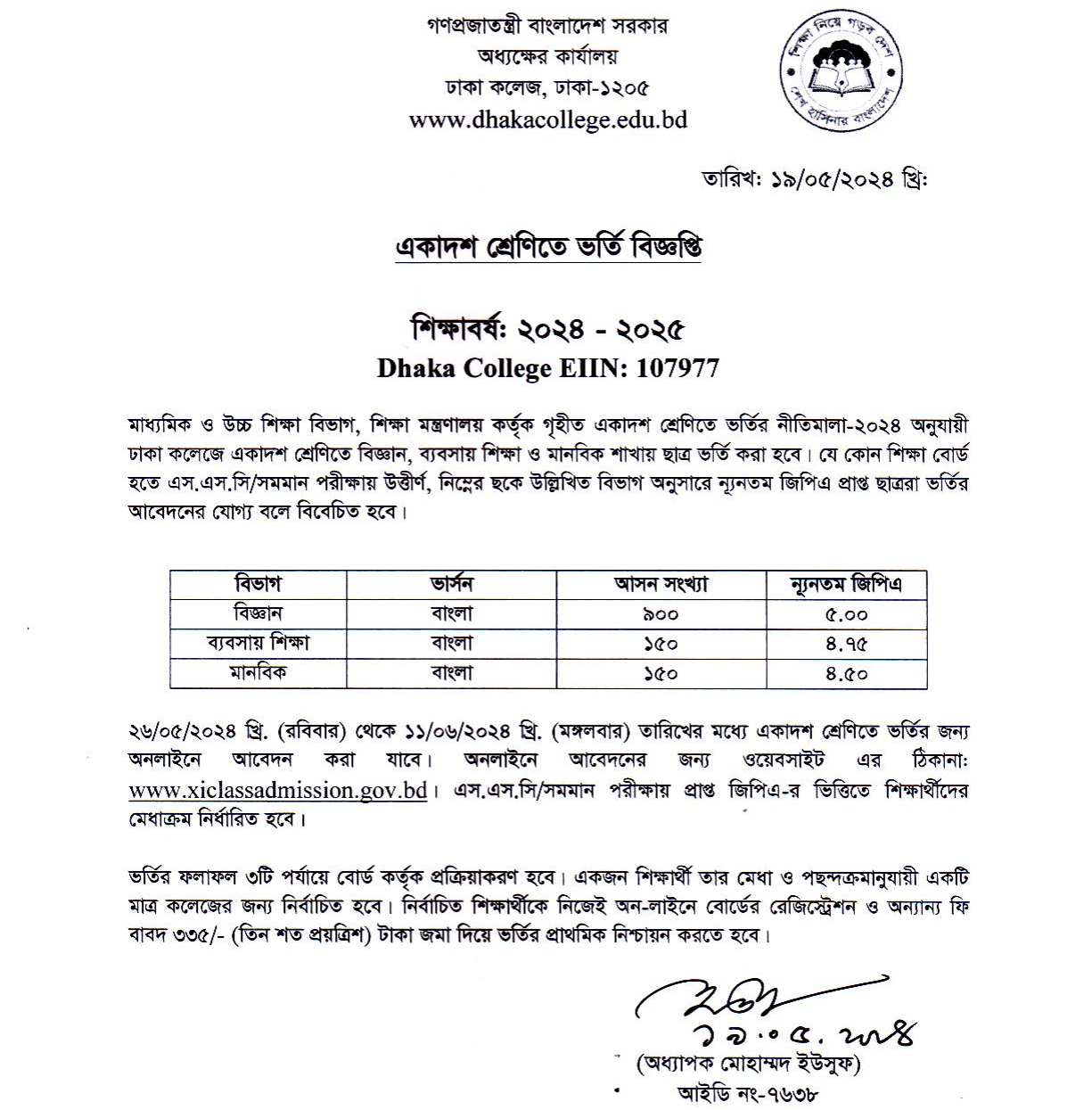 Dhaka College HSC Admission Circular & Result 2024-25